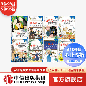 包邮 爱因斯坦叔叔的侦探所系列全8册 【7-10岁】金大朝等著 儿童文学 中信出版社图书