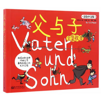 父与子(彩色中文版)