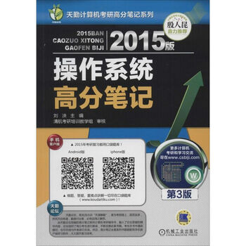 操作系统高分笔记(第3版)   书籍
