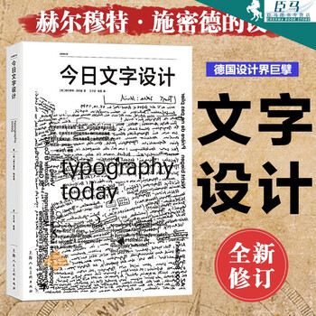 今日文字设计【中英双语对照全新增补版】设计新经典 杉浦康平88位设计大师设计作品平面字体设计作品集
