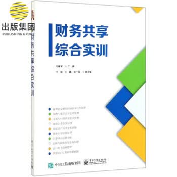 财务共享综合实训