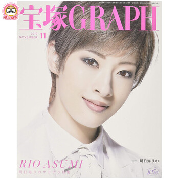 订阅 宝塚GRAPH(グラフ) 生活综合杂志 日本日文原版 年订12期
