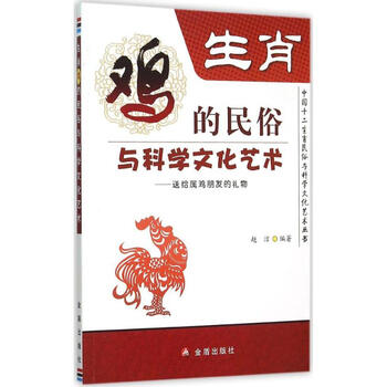 生肖 赵洁 编  书籍