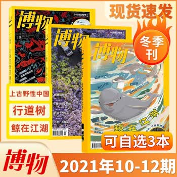 包邮博物杂志2021-2022年订阅\/打包可选  中国家地理青少年版 大百科普学图书 【可自选】2021年10-12期