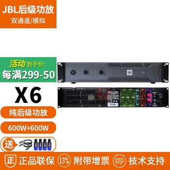 JBL X4 X6 X8 功放 舞台演出会议乐队卡拉OK家用KTV 模拟功率放大器 纯后级功放 X6功放 (2声道*600W)【图片 价格 品牌 报价】-京东