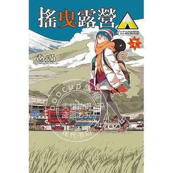 摇曳露营 港台原版 搖曳露營 7