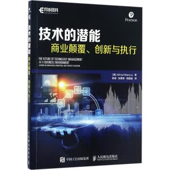 技术的潜能