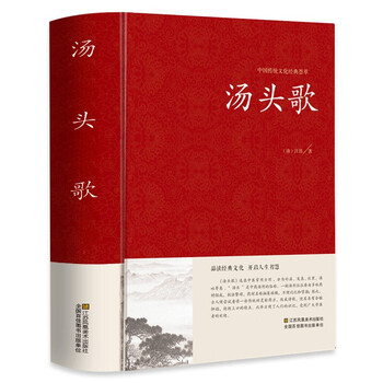 汤头歌诀 足本无删减 大字版 文白对照 锁线精装 中华传统文化古典名著 国学经典书籍