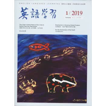 英语学习上半月刊(2019年1月)