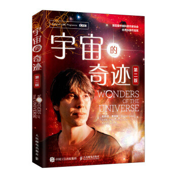 宇宙的奇迹(第二版)【正版图书】