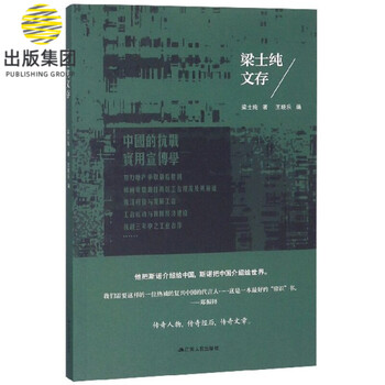 梁士纯文存
