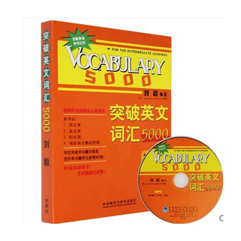 突破英文词汇5000.MP3版 新华书店正版图书