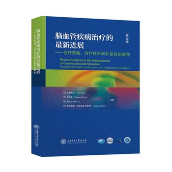 脑血管疾病治疗的最新进展