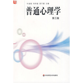 普通心理学【正版图书】