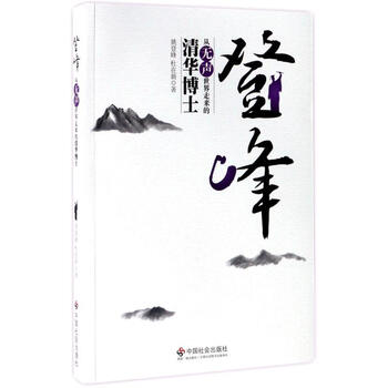 登峰