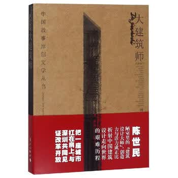 大建筑师 刘元举  书籍