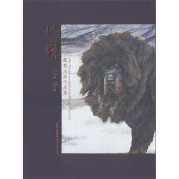 林跃藏獒油画作品集林跃绘绘画9787541132452