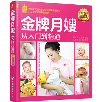 JP月嫂从入门到精通(彩色图解版)