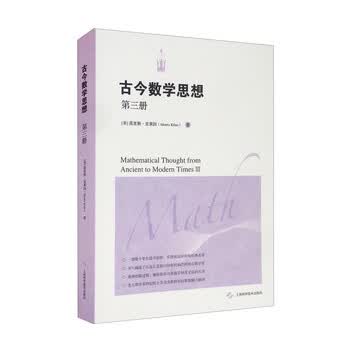 古今数学思想（第二册）