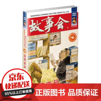 正版书籍 事会编辑部故事会·珍藏本一幽默讽刺系列：密码