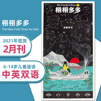 【单期可选】【中英文双语】NYT for Kids China栩栩多多杂志2021/2022年月刊儿童认知世界 2021年2月刊
