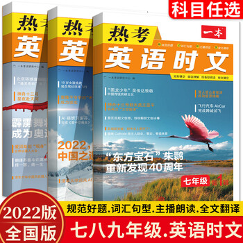 2022版一本英语时文阅读中考七年级八年级初一初二英语阅读理解与完形填空短文填空专练初中英语 七年级英语时文