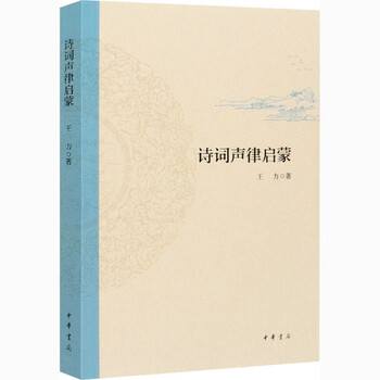 诗词声律启蒙 图书