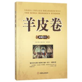 羊皮卷(成就自己)