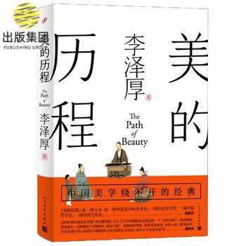 美的历程