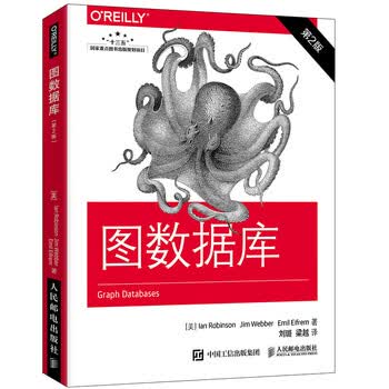 图数据库 第2版(异步图书出品)