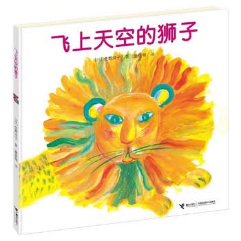 飞上天空的狮子（新版）