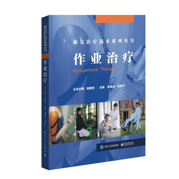 作业治疗 李奎成  书籍