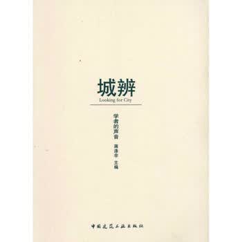 城辩—学者的声音