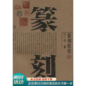 篆刻欣赏