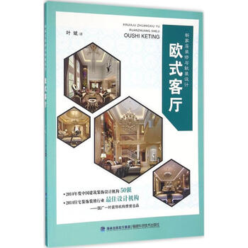 新家居装修与软装设计欧式客厅
