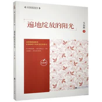 遍地绽放的阳光