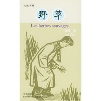 野(汉法对照)【正版图书】