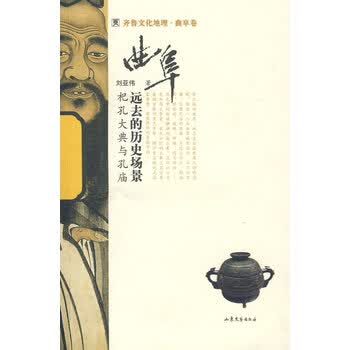 齐鲁文化地理 曲阜卷 远去的历史场景 祀孔大典与礼庙 AC2 刘亚伟