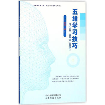 五维学习技巧