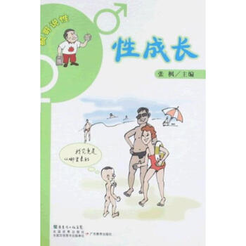 性成长 张枫 广东教育出版社