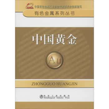 中国黄金