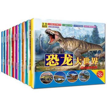 恐龙王国大百科全书10册恐龙书注音版儿童故事绘本幼儿科普类十万个为什么探秘3-6-7
