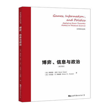 博弈、信息与政治(英文版) 图书