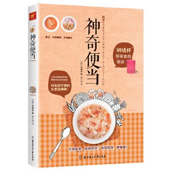 神奇便当 :“焖烧杯”带来食尚革命