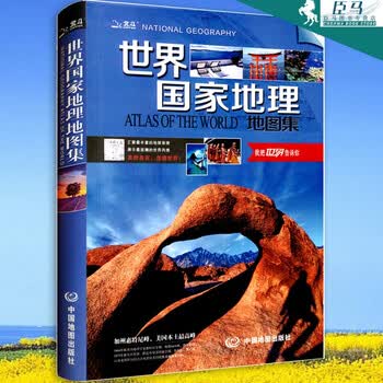 2021年新版 世界国家地理地图集 大型综合性地理地图册 带给你不一样的旅行 世界地图集地理知识百科
