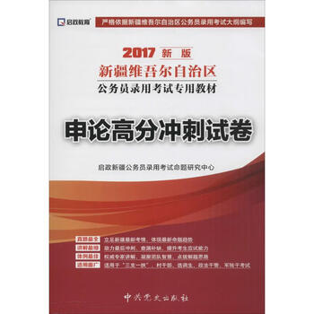 申论高分冲刺试卷(新版)