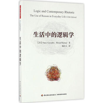 生活中的逻辑学 书籍