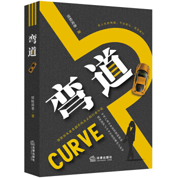 弯道【正版图书】