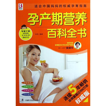 孕产期营养百科全书