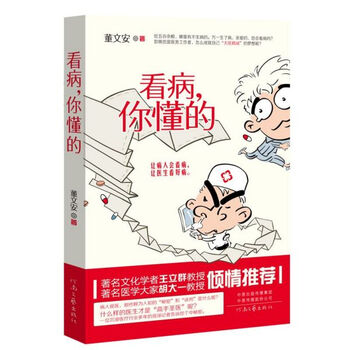 看病你懂的